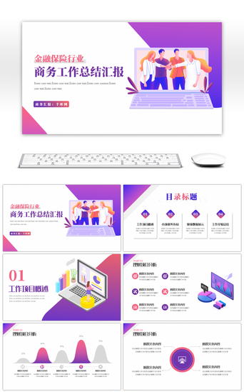 2.5dPPT模板-免费2.5dPPT模板素材下载-千库网