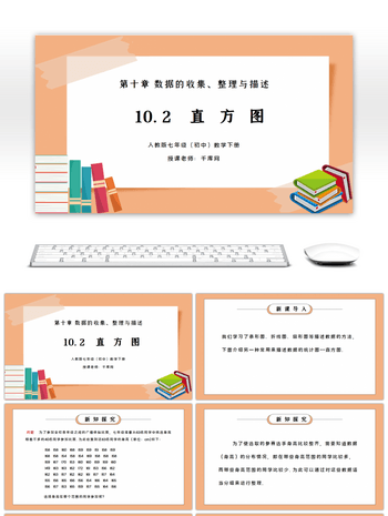 ppt直方图数据图片素材-ppt直方图数据模板图片下载-千库网