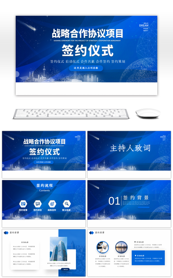 战略合作ppt 战略合作ppt模板 Ppt 千库网