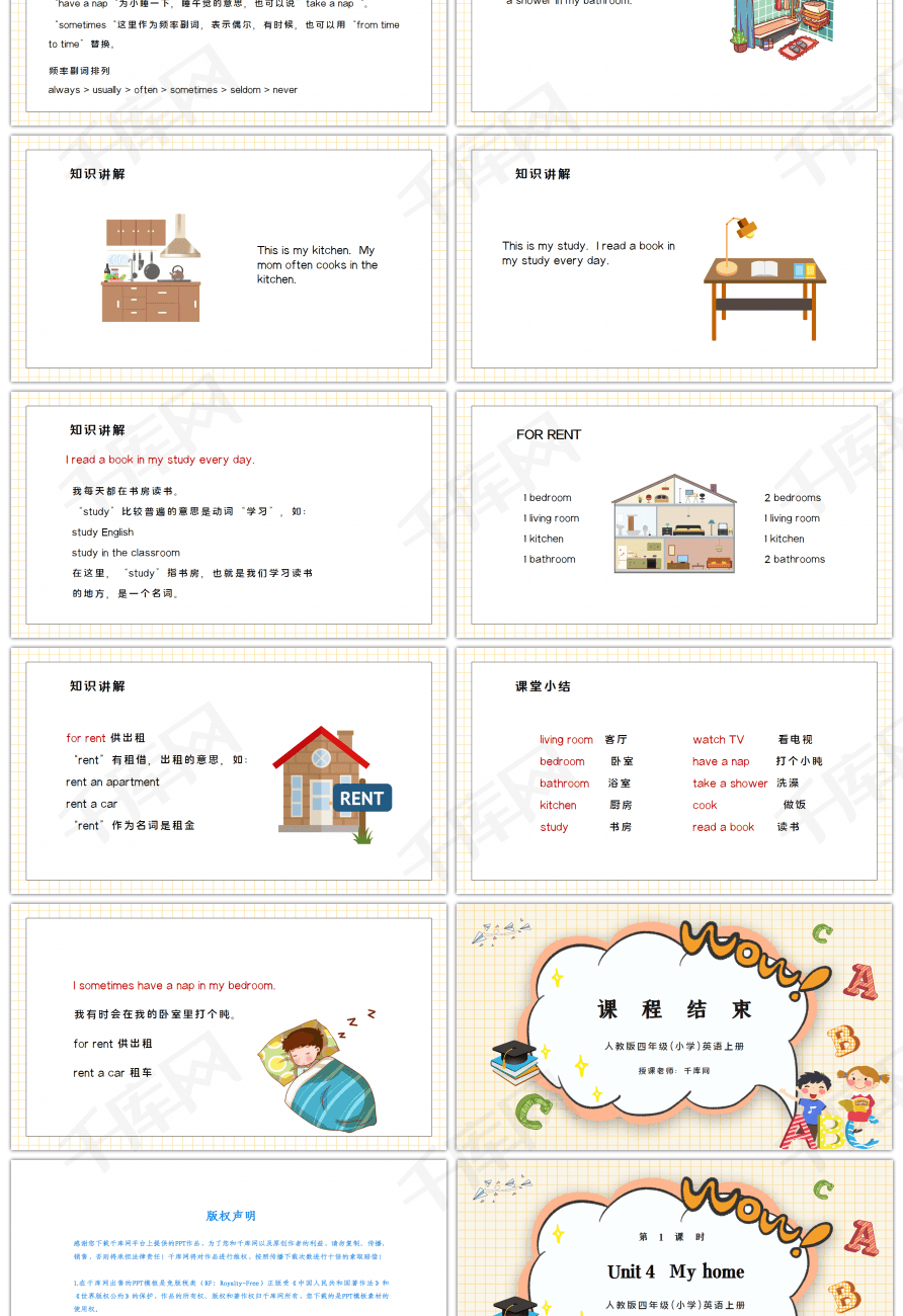 人教版四年级英语上册第4单元My home第1课时PPT课件ppt模板免费下载-PPT模板-千库网