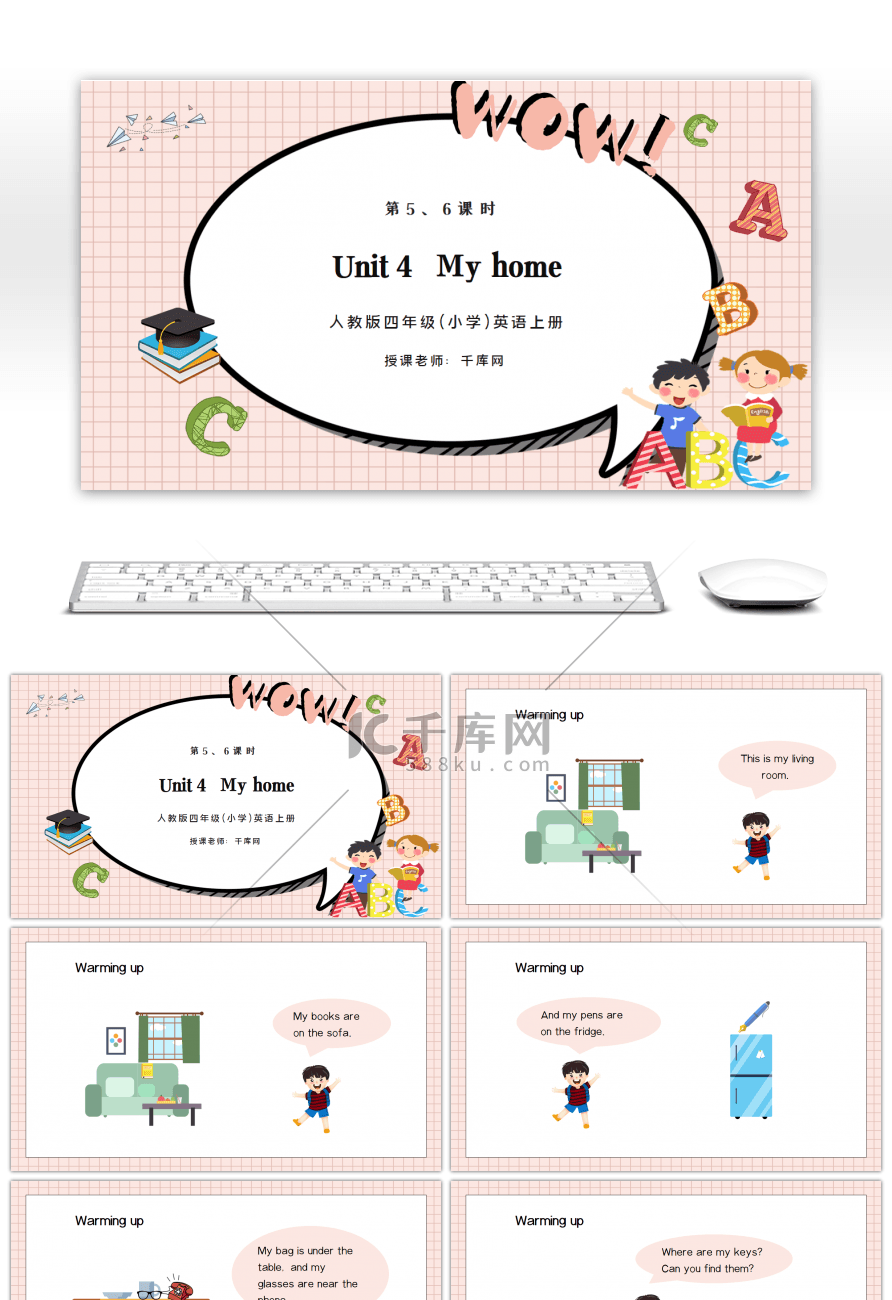 人教版四年级英语上册第4单元My home第5、6课时PPT课件-免费PPT模板下载-千库网