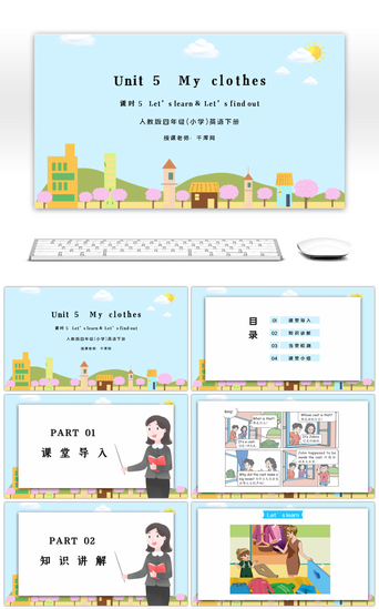 my clothesPPT模板-免费my clothesPPT模板素材下载-千库网