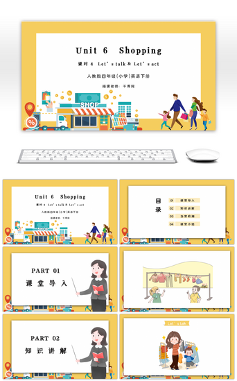 shoppingPPT模板-免费shoppingPPT模板素材下载-千库网