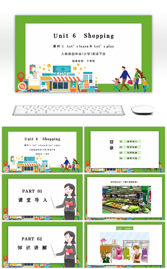 shoppingPPT模板-免费shoppingPPT模板素材下载-千库网