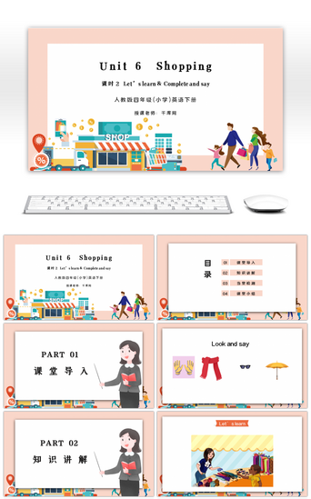 shoppingPPT模板-免费shoppingPPT模板素材下载-千库网