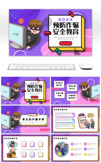 反诈骗PPT模板-免费反诈骗PPT模板素材下载-千库网