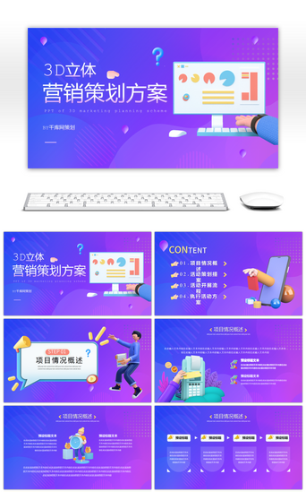 方案3dppt-方案3dppt模板-PPT-千库网