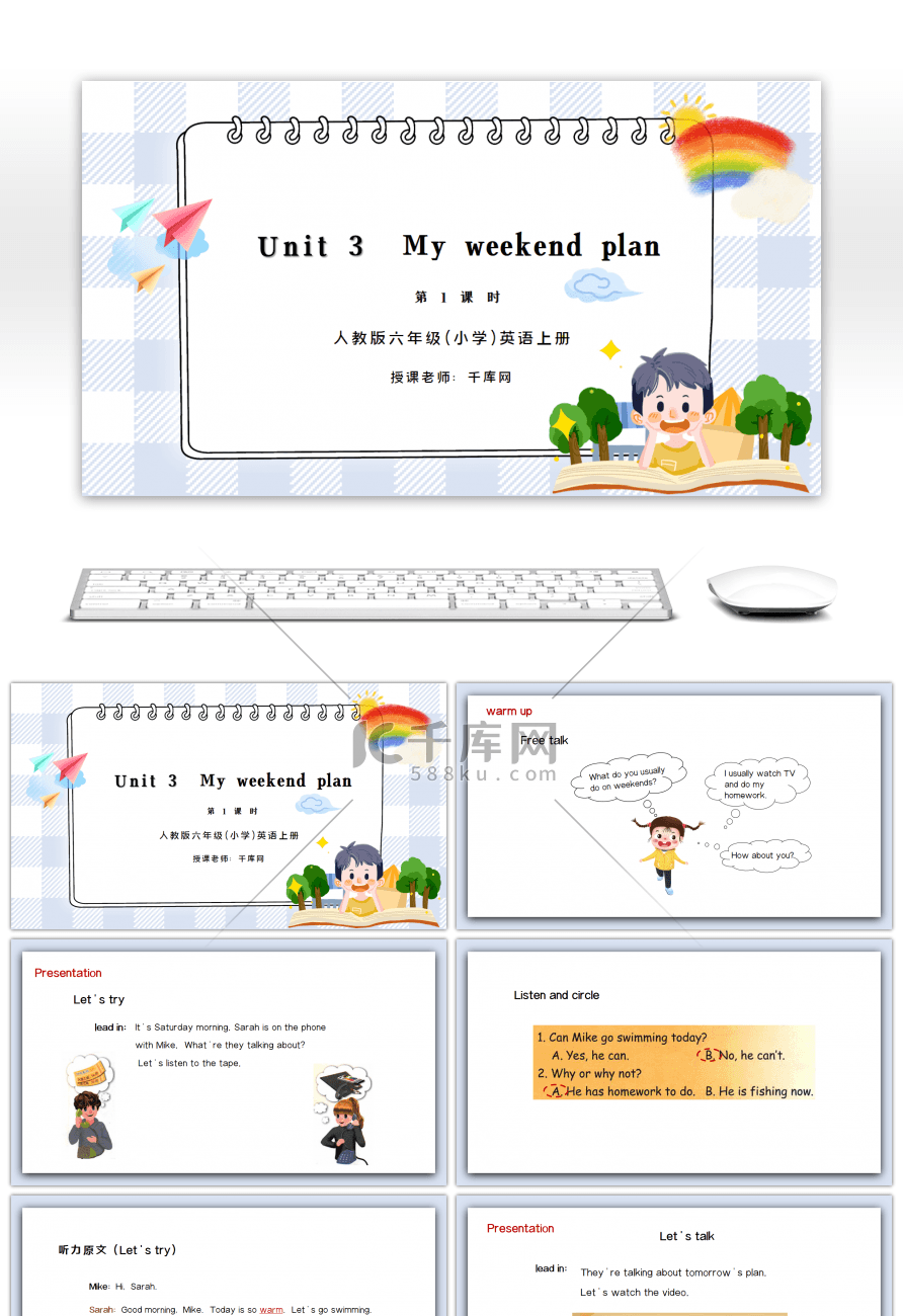人教版六年级英语上册第3单元My weekend plan第1课时PPT课件-免费PPT模板下载-千库网