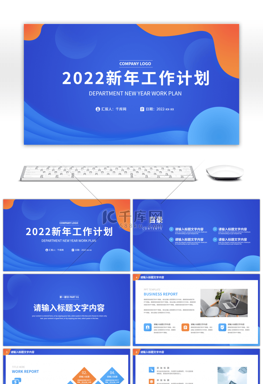 蓝色简约几何新年工作计划PPT-免费PPT模板下载-千库网