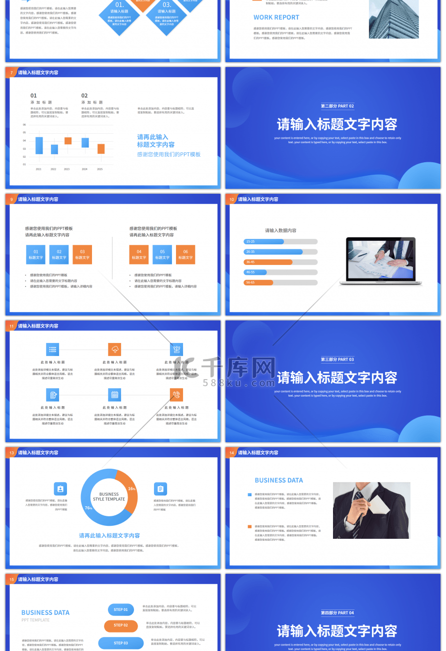 蓝色简约几何新年工作计划PPT-免费PPT模板下载-千库网