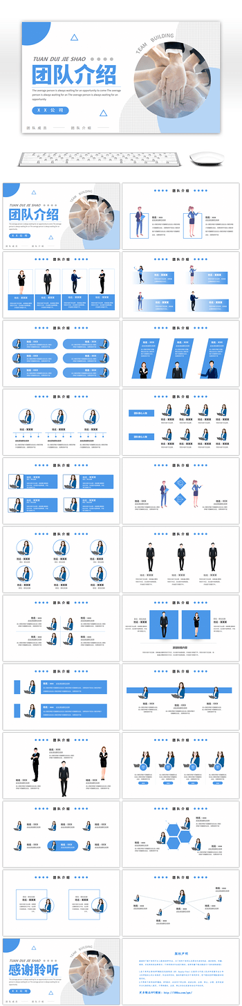 技术团队介绍ppt图片素材-技术团队介绍ppt模板图片下载-千库网