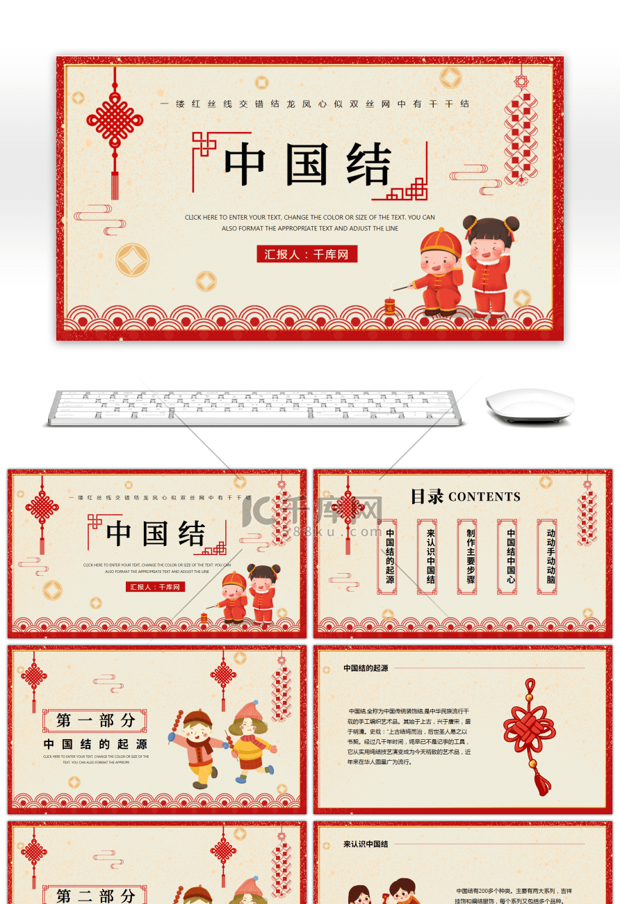 红色喜庆中国结主题班会PPT-免费PPT模板下载-千库网