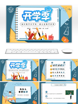 数学ppt模版图片_数学ppt模版素材-数学ppt模版图片大全-千库网