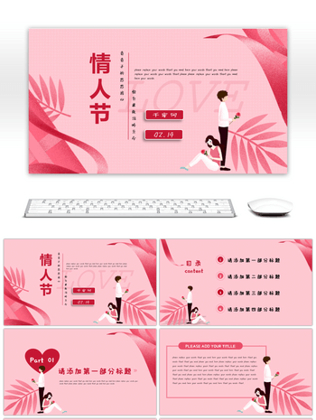 相亲联谊ppt图片-相亲联谊ppt素材-相亲联谊ppt模板图片下载-千库网