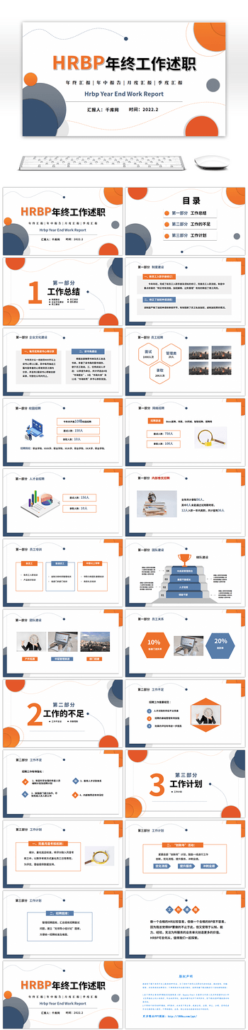 hrbp图片-hrbp素材-hrbp模板图片下载-千库网