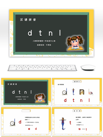 dtnl拼音图片-dtnl拼音素材-dtnl拼音模板图片下载-千库网