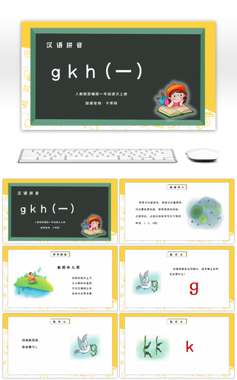 汉语拼音gkhppt-汉语拼音gkhppt模板-PPT-千库网
