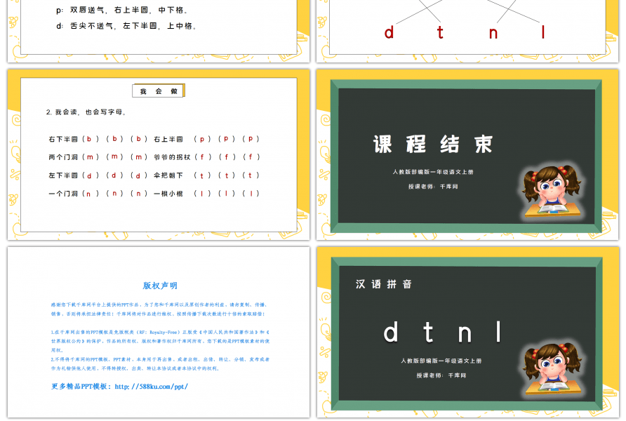 部编版一年级语文上册汉语拼音dtnlPPT课件-免费PPT模板下载-千库网