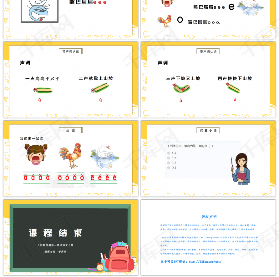 部编版一年级语文上册汉语拼音aoePPT课件ppt模板免费下载-PPT模板-千库网