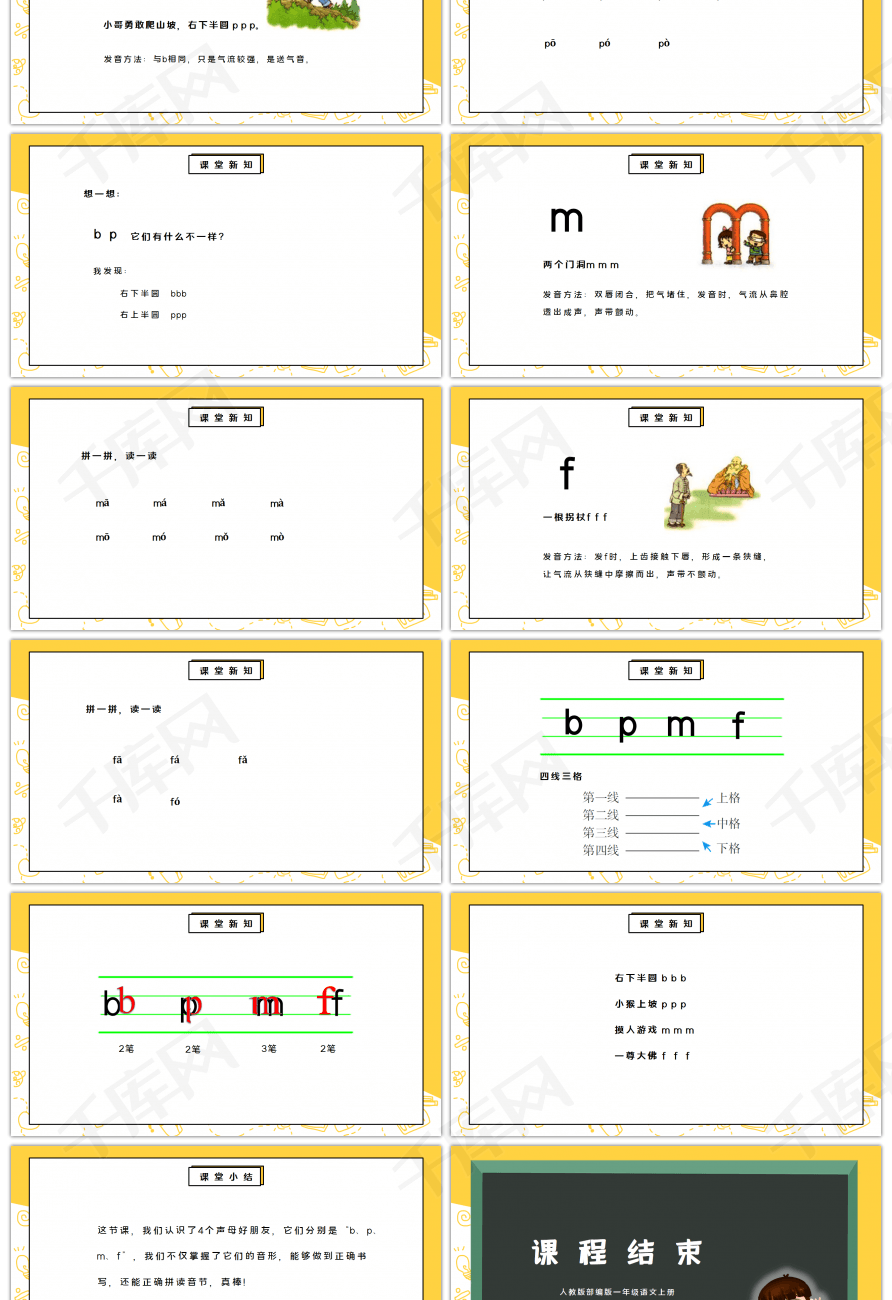 部编版一年级语文上册汉语拼音bpmfPPT课件ppt模板免费下载-PPT模板-千库网