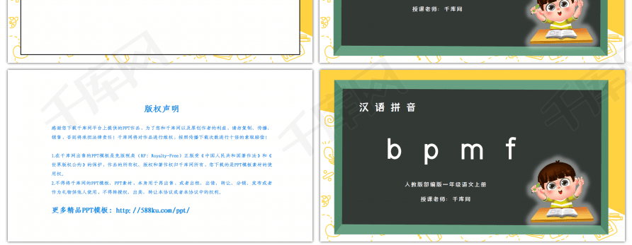 部编版一年级语文上册汉语拼音bpmfPPT课件ppt模板免费下载-PPT模板-千库网