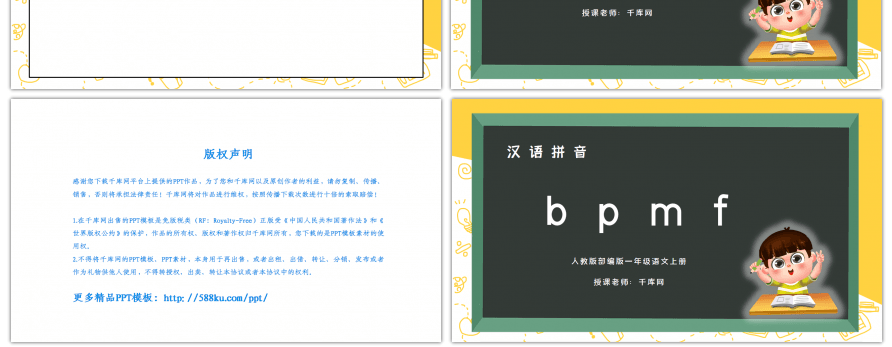 部编版一年级语文上册汉语拼音bpmfPPT课件-免费PPT模板下载-千库网