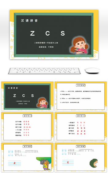 拼音课zcs图片_拼音课zcs素材-拼音课zcs图片大全-千库网