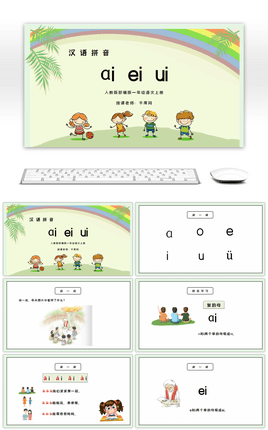 拼音i卡通图片-拼音i卡通素材-拼音i卡通模板图片下载-千库网