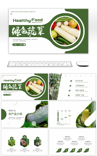 美食PPT模板-免费美食PPT模板素材下载-千库网