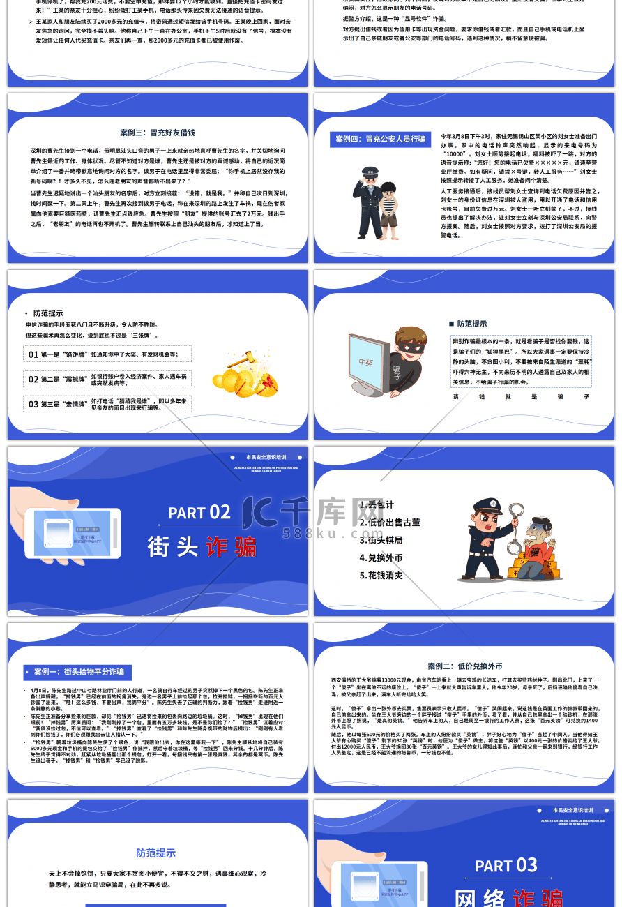 蓝色谨防网络诈骗PPT-免费PPT模板下载-千库网