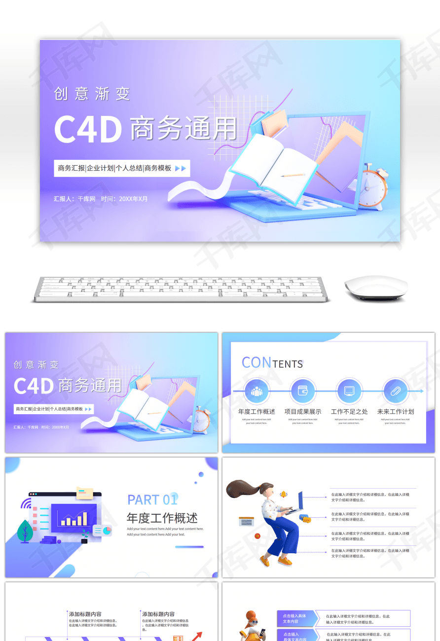 创意渐变C4D商务通用PPTppt模板免费下载-PPT模板-千库网