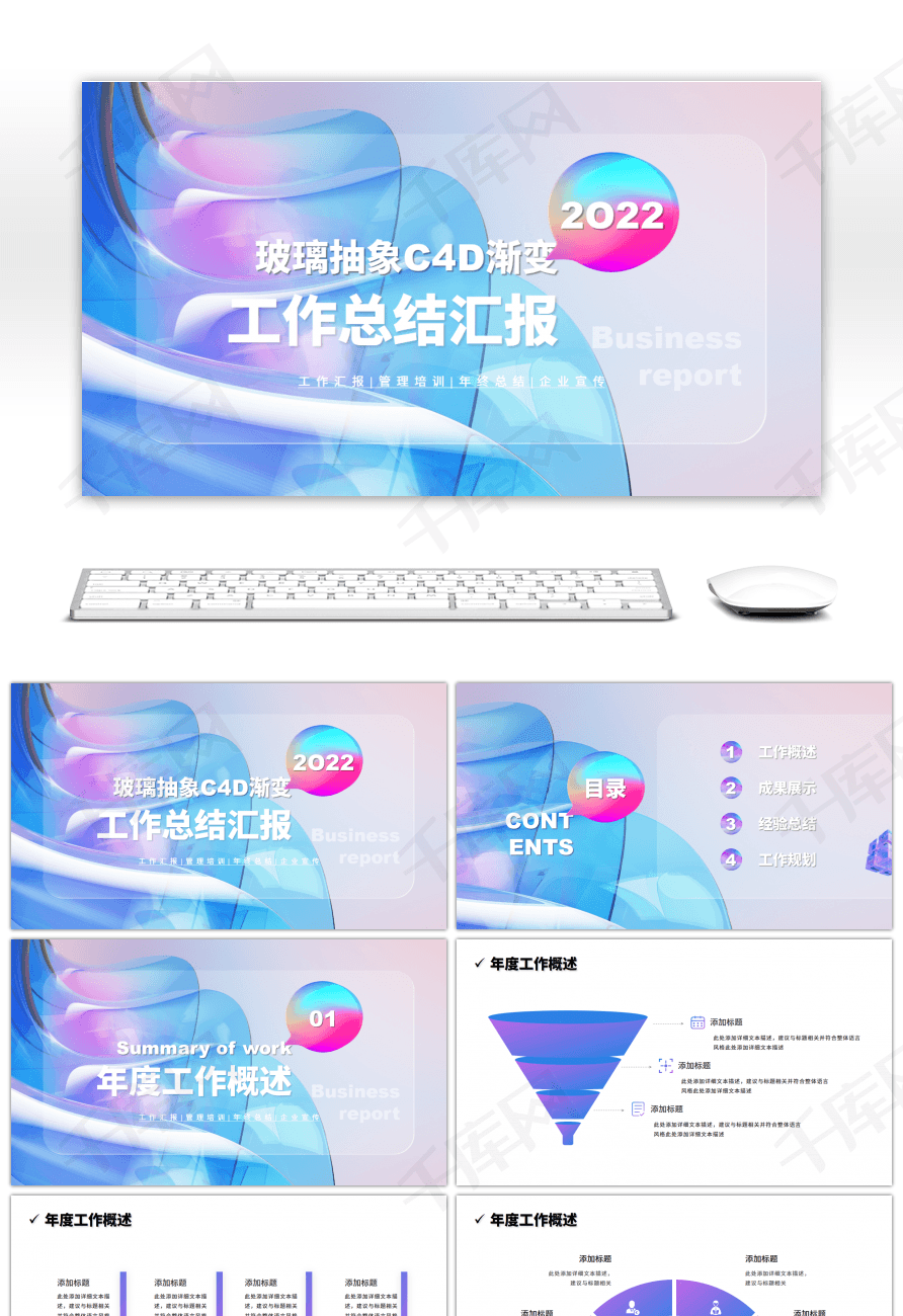 创意玻璃抽象C4D渐变工作总结PPTppt模板免费下载-PPT模板-千库网