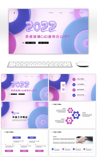 办公c4dPPT模板-免费办公c4dPPT模板素材下载-千库网