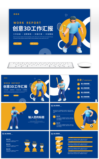 3dppt-3dppt模板-PPT-千库网