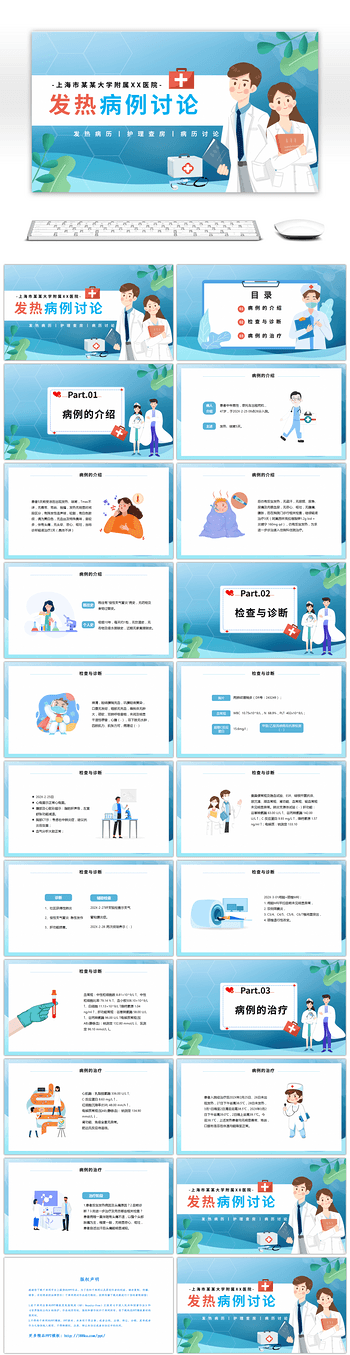 病例比赛ppt图片-病例比赛ppt素材-病例比赛ppt模板图片下载-千库网