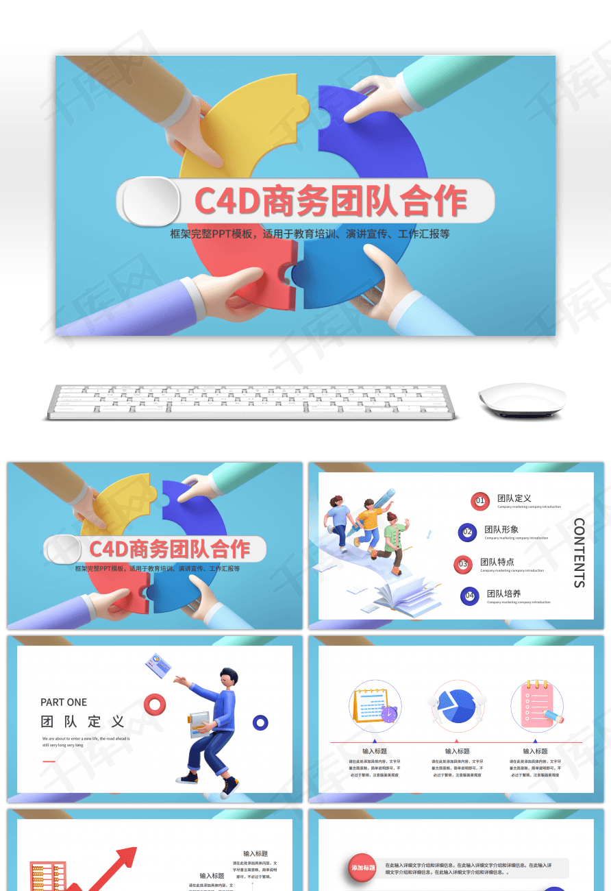 伙伴合作共赢C4D商务团队合作PPTppt模板免费下载-PPT模板-千库网