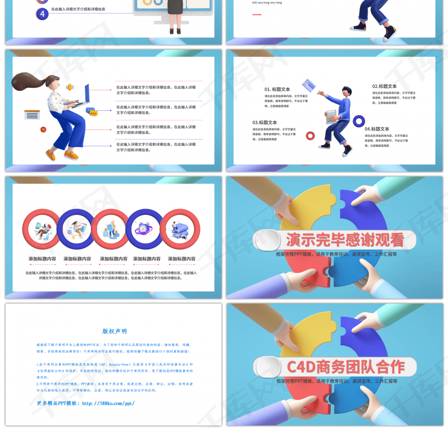 伙伴合作共赢C4D商务团队合作PPTppt模板免费下载-PPT模板-千库网