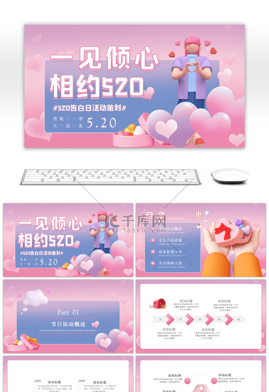 520告白日爱心粉色C4DPPTppt模板免费下载-PPT模板-千库网