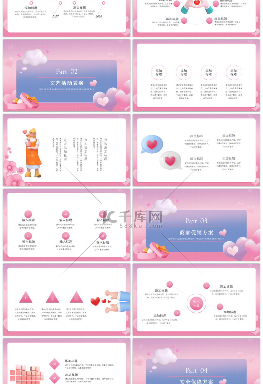 520告白日爱心粉色C4DPPTppt模板免费下载-PPT模板-千库网