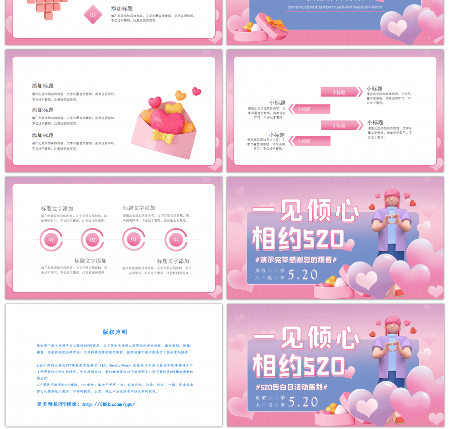 520告白日爱心粉色C4DPPTppt模板免费下载-PPT模板-千库网