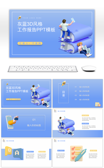 蓝色渐变3dppt-蓝色渐变3dppt模板-PPT-千库网