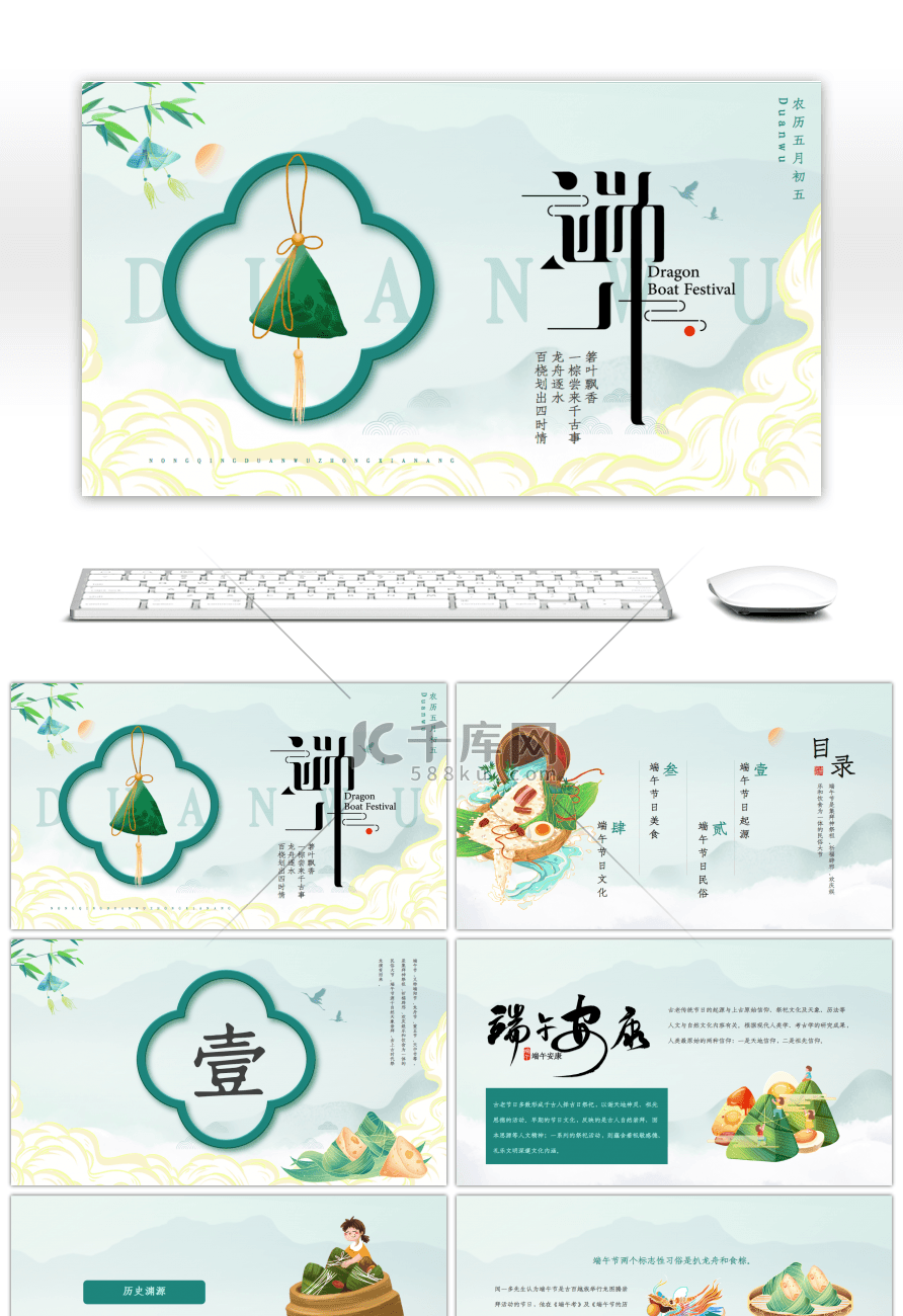 端午节节日介绍端午清新中国风PPT-免费PPT模板下载-千库网