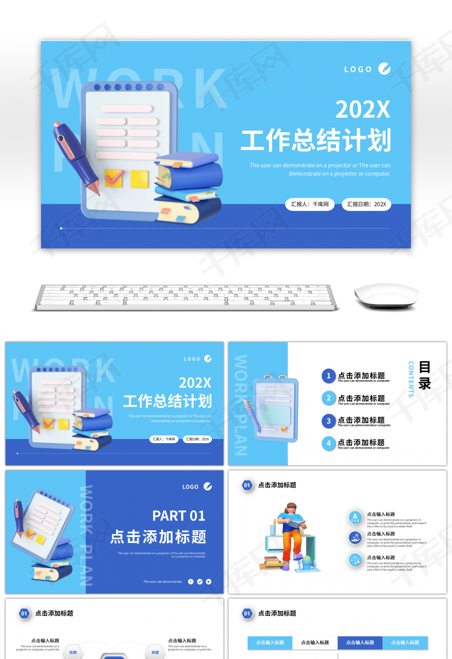 蓝色3D立体C4D工作总结计划PPTppt模板免费下载-PPT模板-千库网