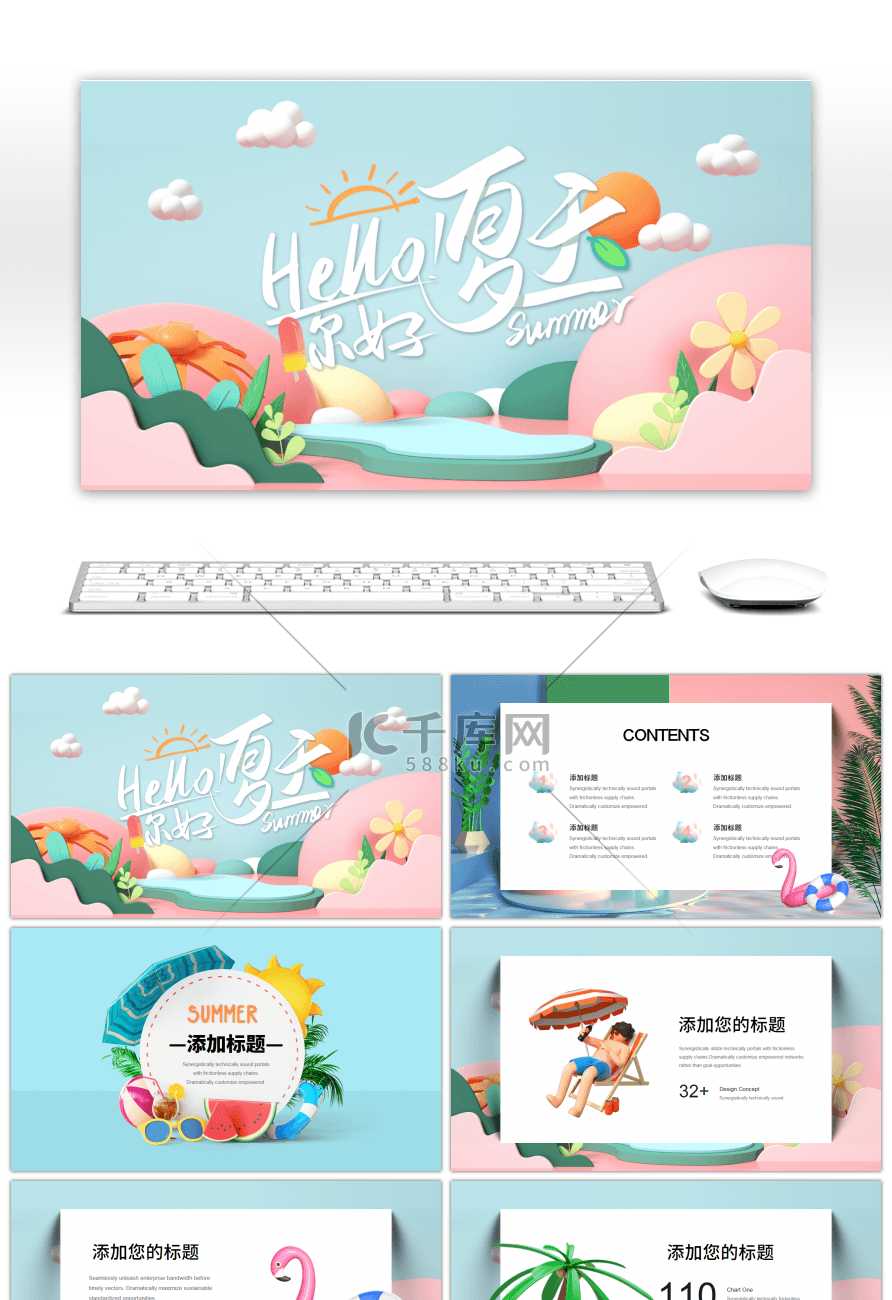 马卡龙配色c4d你好夏天立体通用PPTppt模板免费下载-PPT模板-千库网