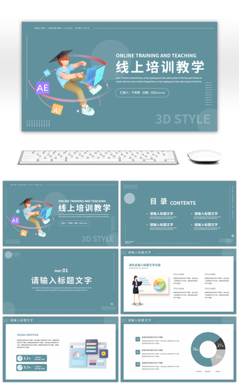 绿色c4dppt-绿色c4dppt模板-PPT-千库网