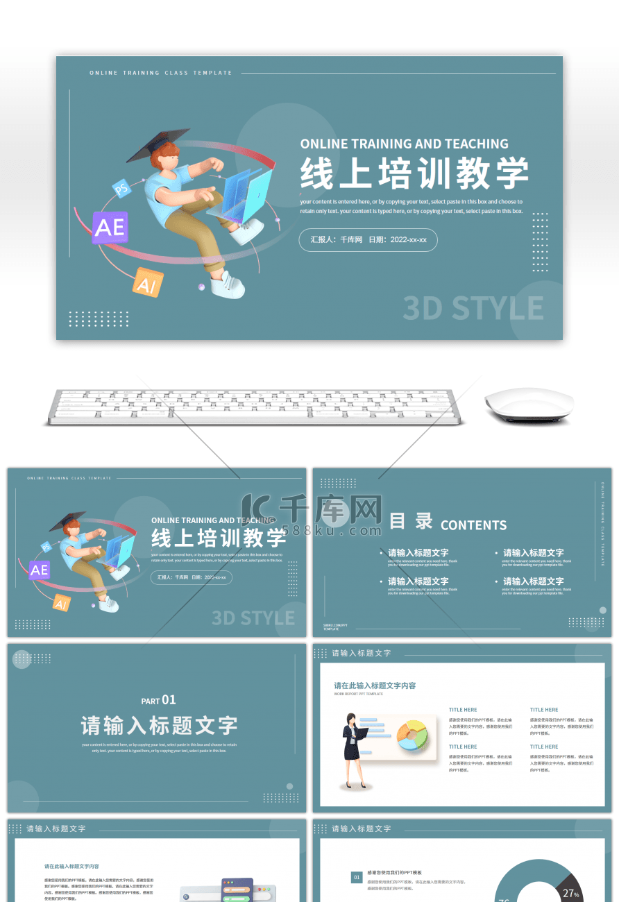 绿色3D商务风线上教育培训课件PPT-免费PPT模板下载-千库网