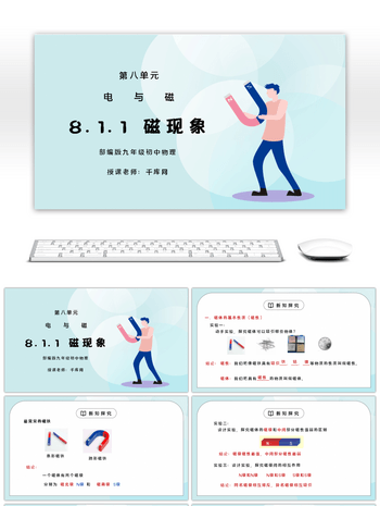 电现象ppt图片-电现象ppt素材-电现象ppt模板图片下载-千库网