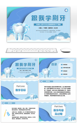 刷牙ppt图片-刷牙ppt素材-刷牙ppt模板图片下载-千库网