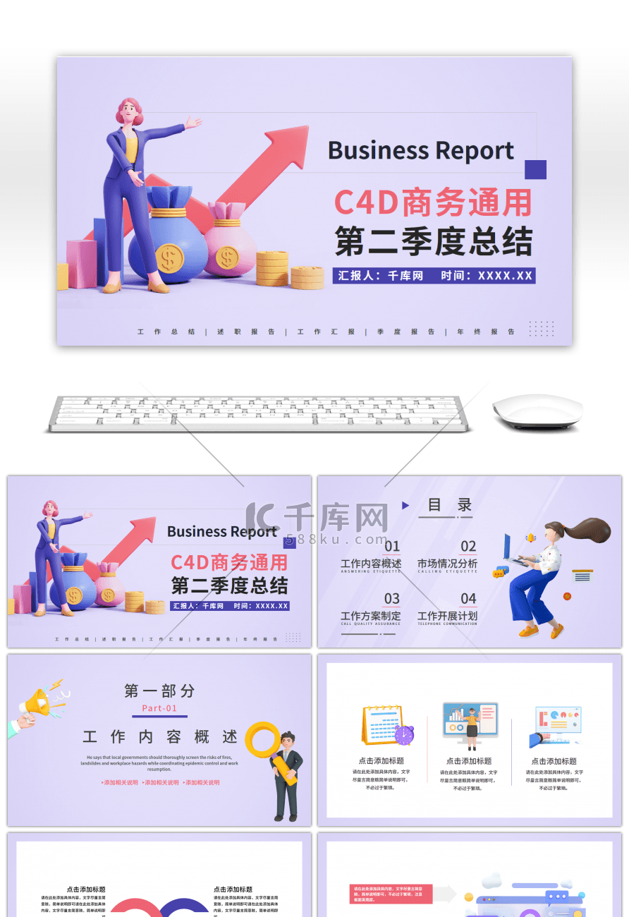 C4D第二季度总结商务通用PPTppt模板免费下载-PPT模板-千库网