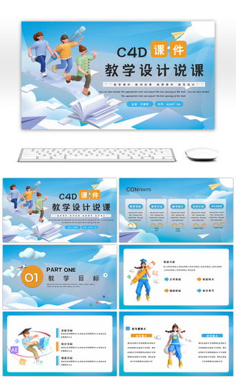 c4dppt-c4dppt模板-PPT-千库网
